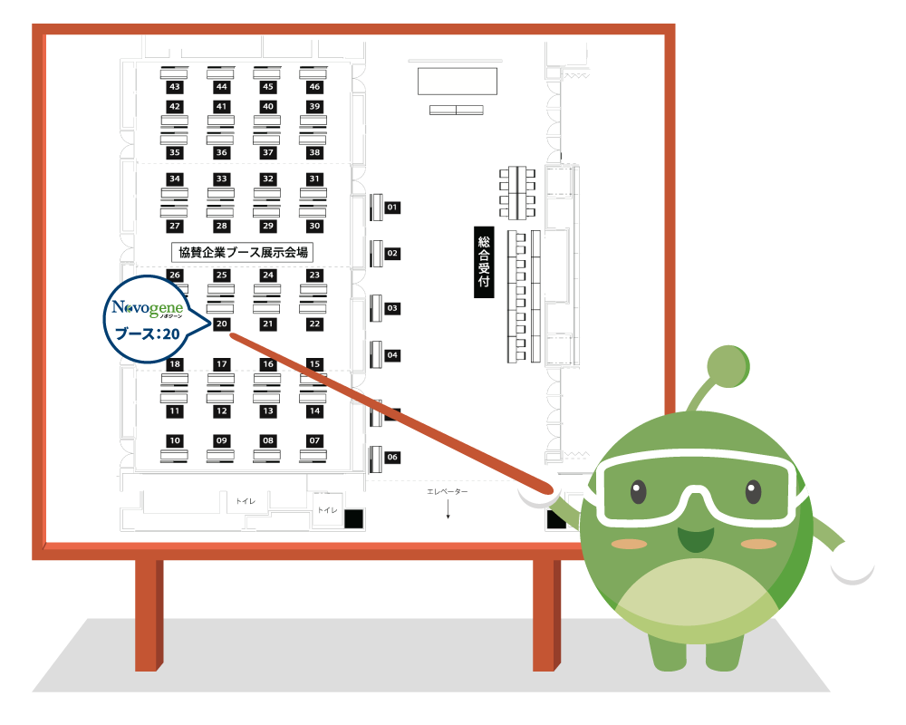 NGS EXPO 2023付設展示会出展 | ノボジーン